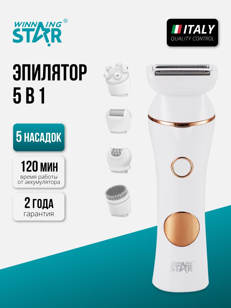 Эпилятор электрический женский WINNING STAR