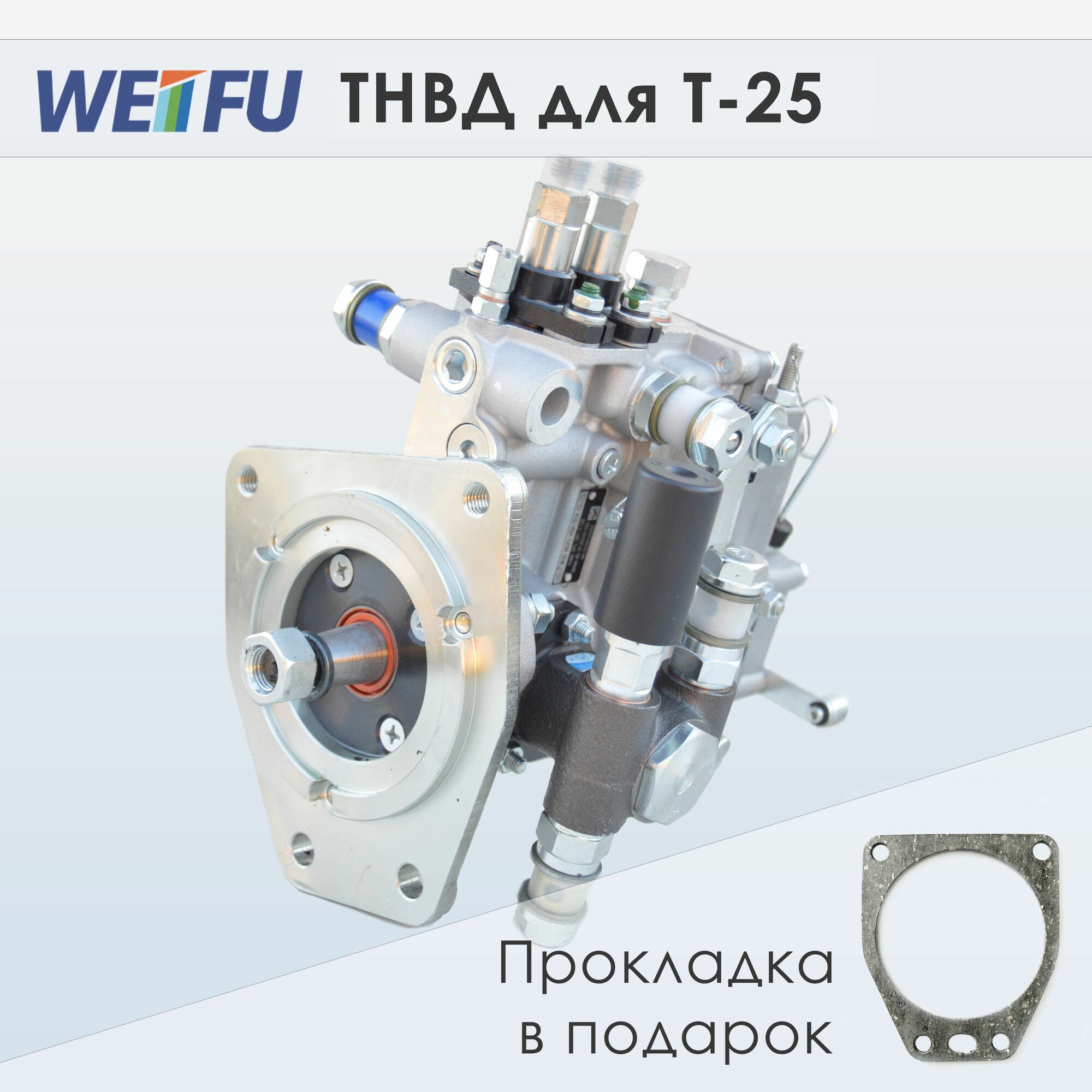 ТНВД 2PL Weifu Рядный для трактора (Д-21) Т-25 - 18кВт/1800об, Конусной вал, Индивидуальная смазка