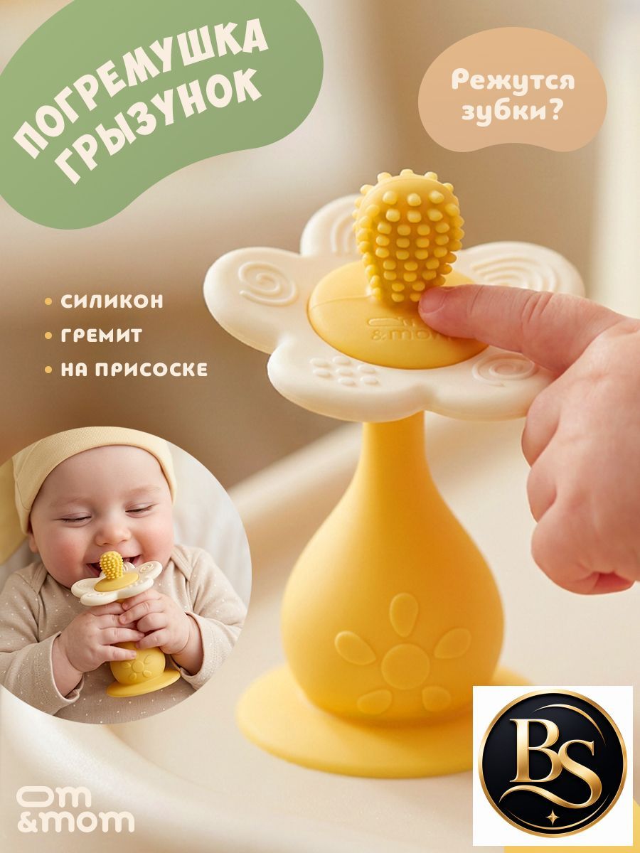 Погремушка-прорезыватель "Ромашка" для новорожденных