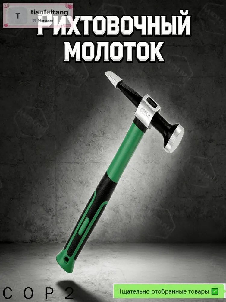 Молоток Универсальный 500г