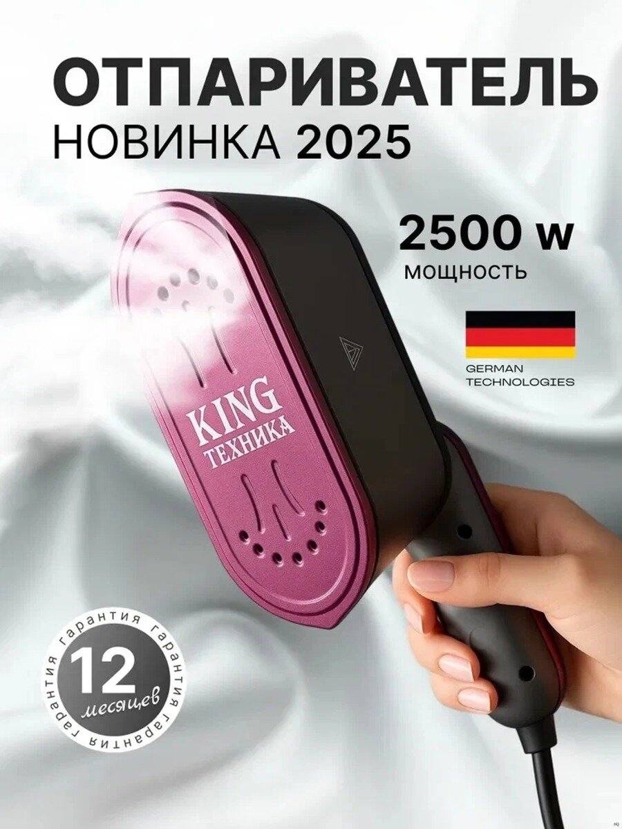 Ручной отпариватель KING Техника 2500 Вт, 5 режимов, керамическая подошва, серый с фуксией