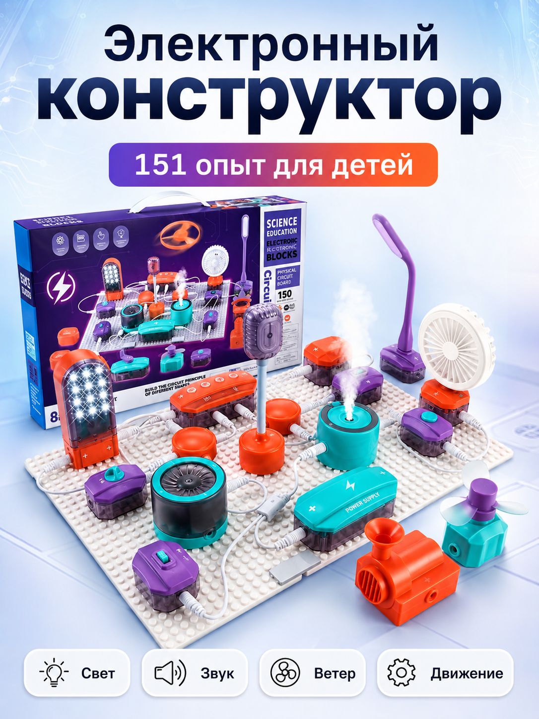 Набор "Электронный конструктор" для изучения основ электричества Развивающая игрушка для детей 8-12 лет