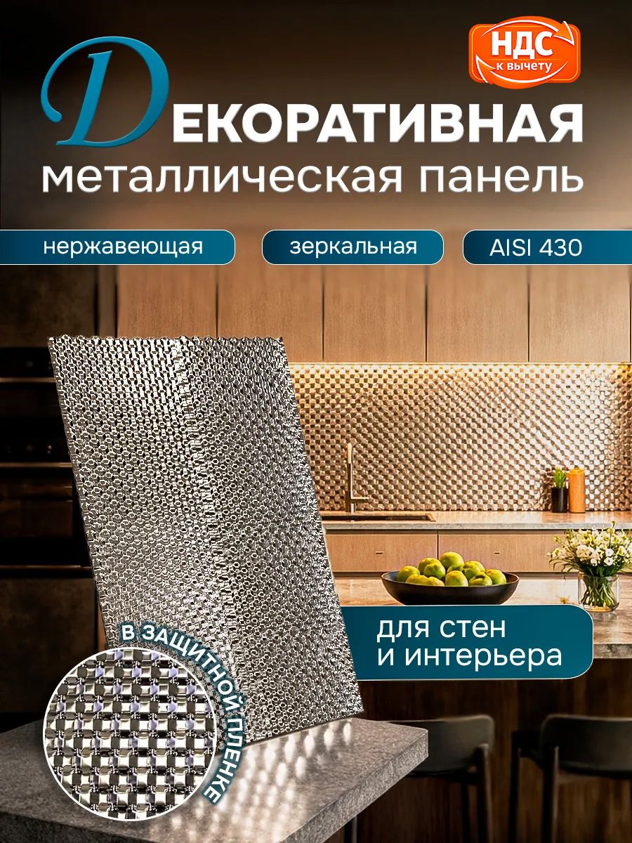 Интерьерная декоративная панель DIAMOND из нержавеющей стали, зеркальная, рельефная, для стен, 1 шт