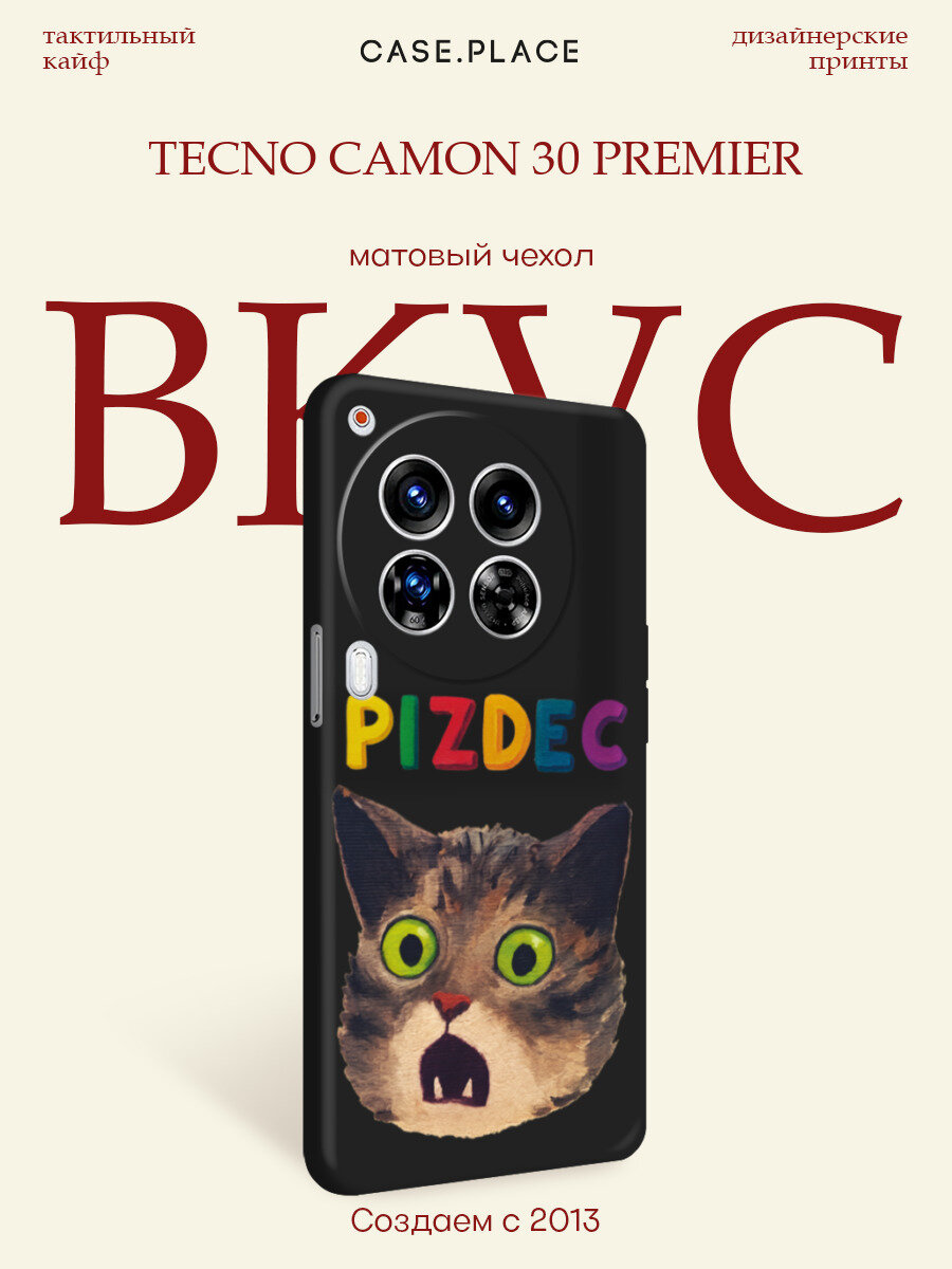 Черный матовый чехол на Tecno Camon 30 Premier / Текно Камон 30 Премьер с принтом Испуганный котик с надписью