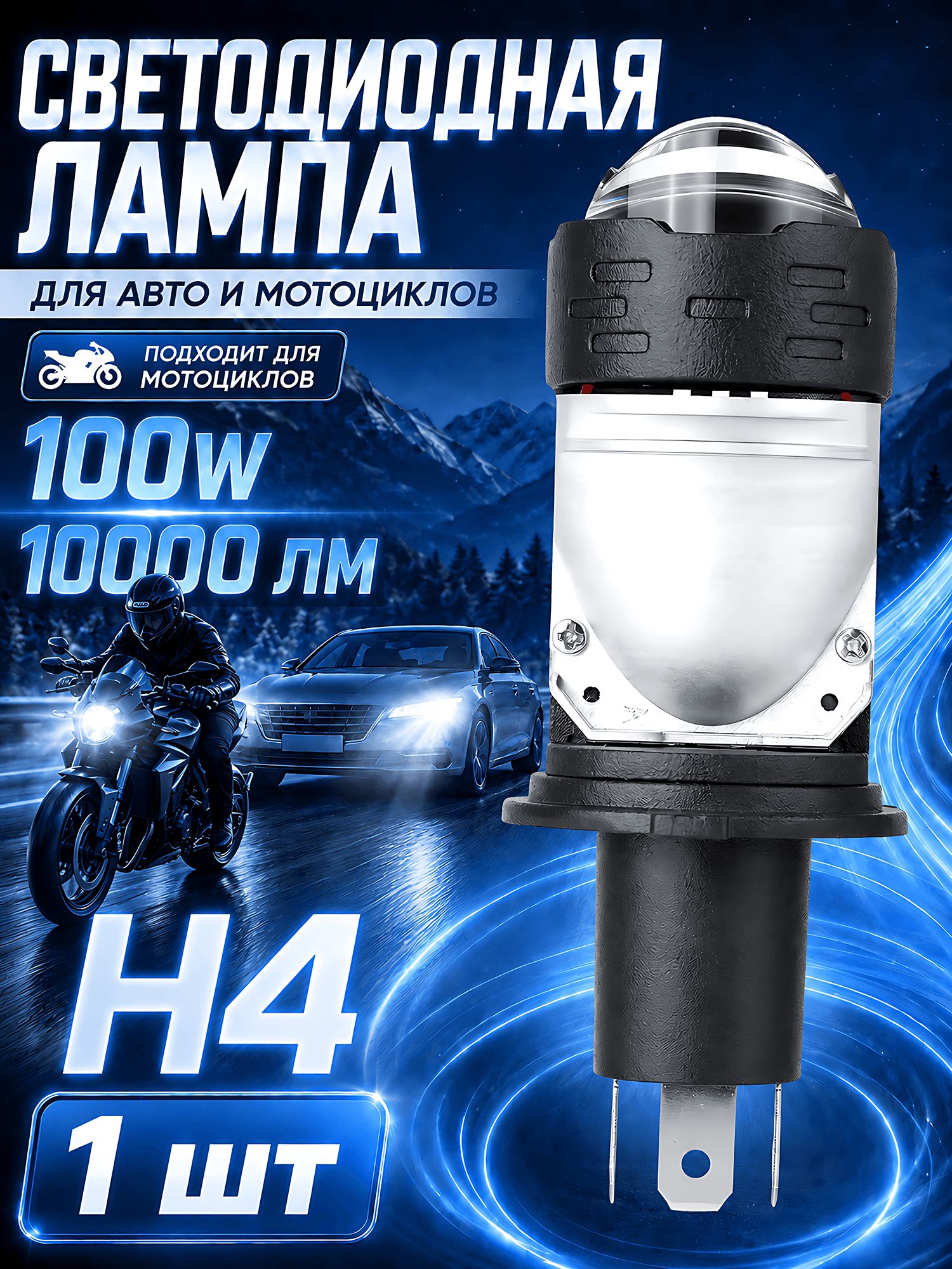 Светодиодная лампа H4 LED 100W 10000LM для автомобиля головного света, левая фара, 1 шт