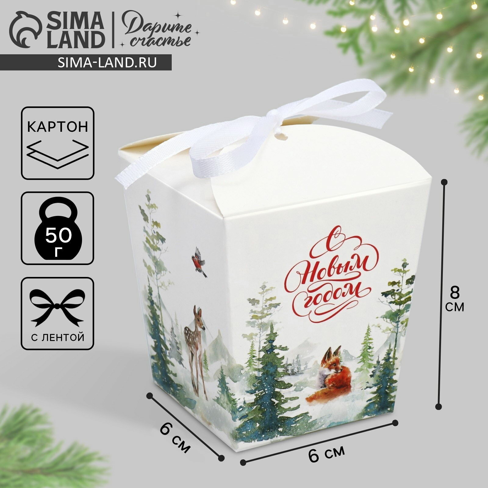 Бонбоньерка новогодняя "С Новым годом", 7.5x8x7.5 см, цвет: белый, 5 шт.