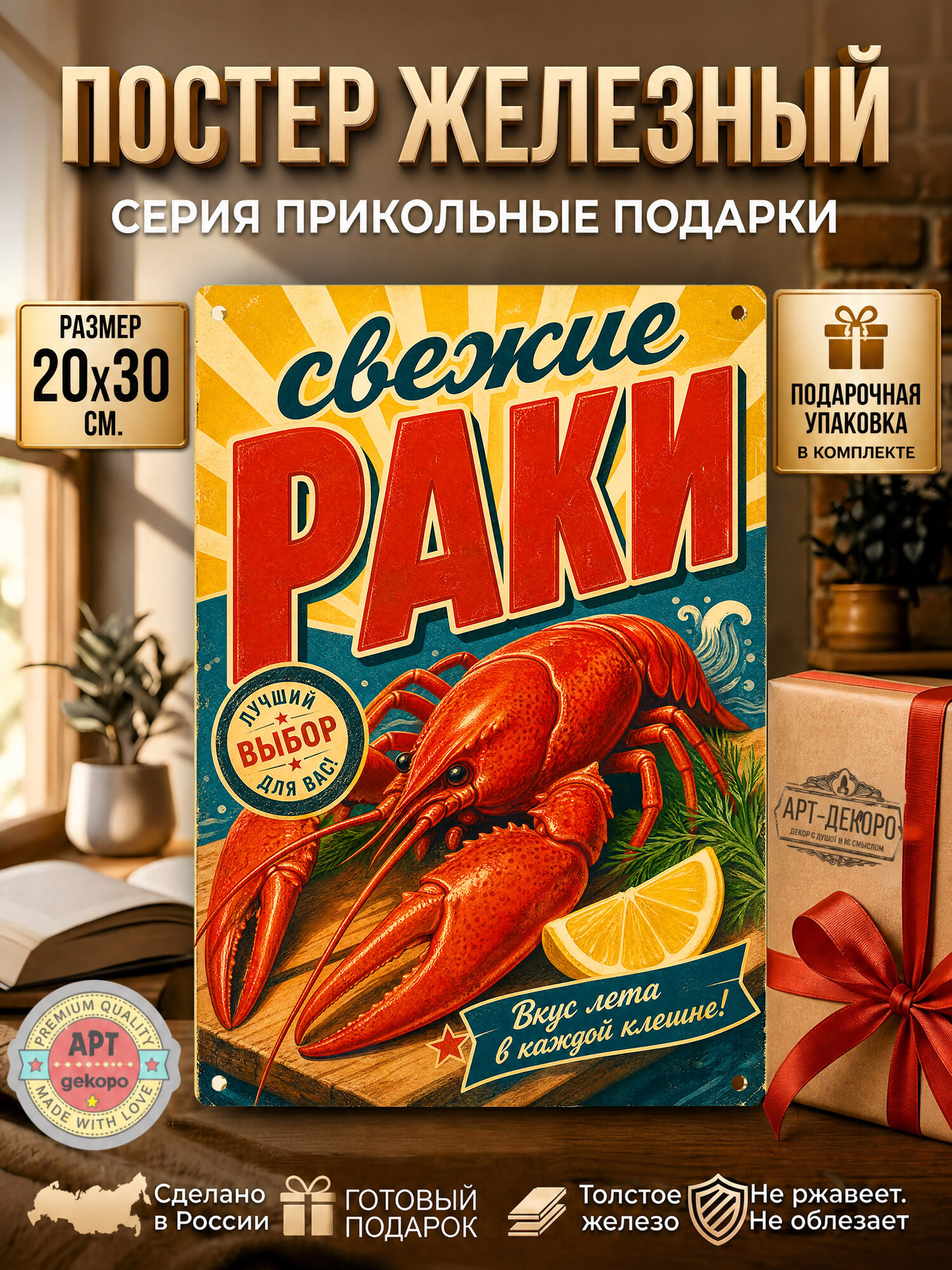 Свежие раки - постер железный 20*30 см. шнур-подвес в комплекте