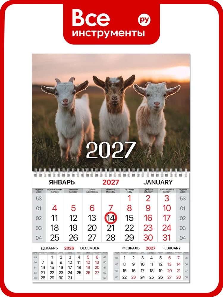 Календарь квартальный BRAUBERG Символ года 2027, 1 блок, 1 гребень, магнитный курсор 118340
