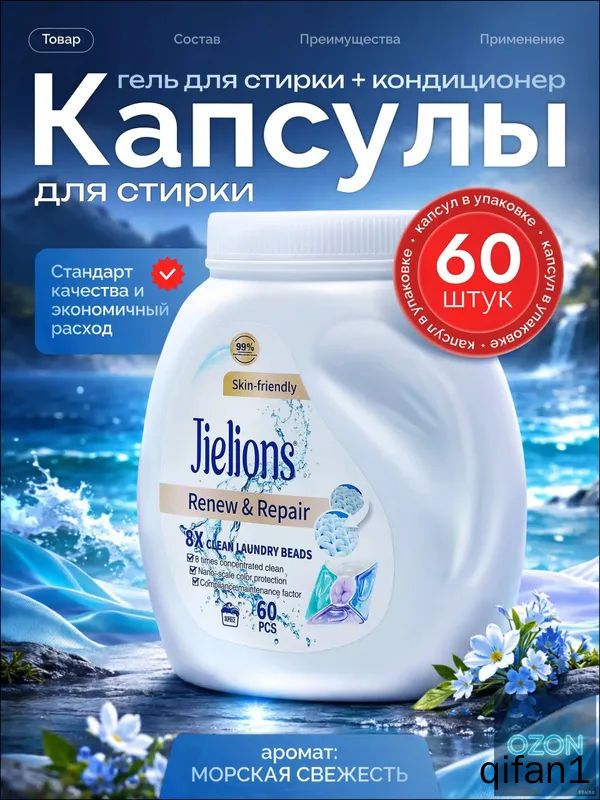 Капсулы для стирки, порошок для стирки, 5 в 1 с кондиционером, аромат парфюма, универсальные, 60 штук, гипоалергенные