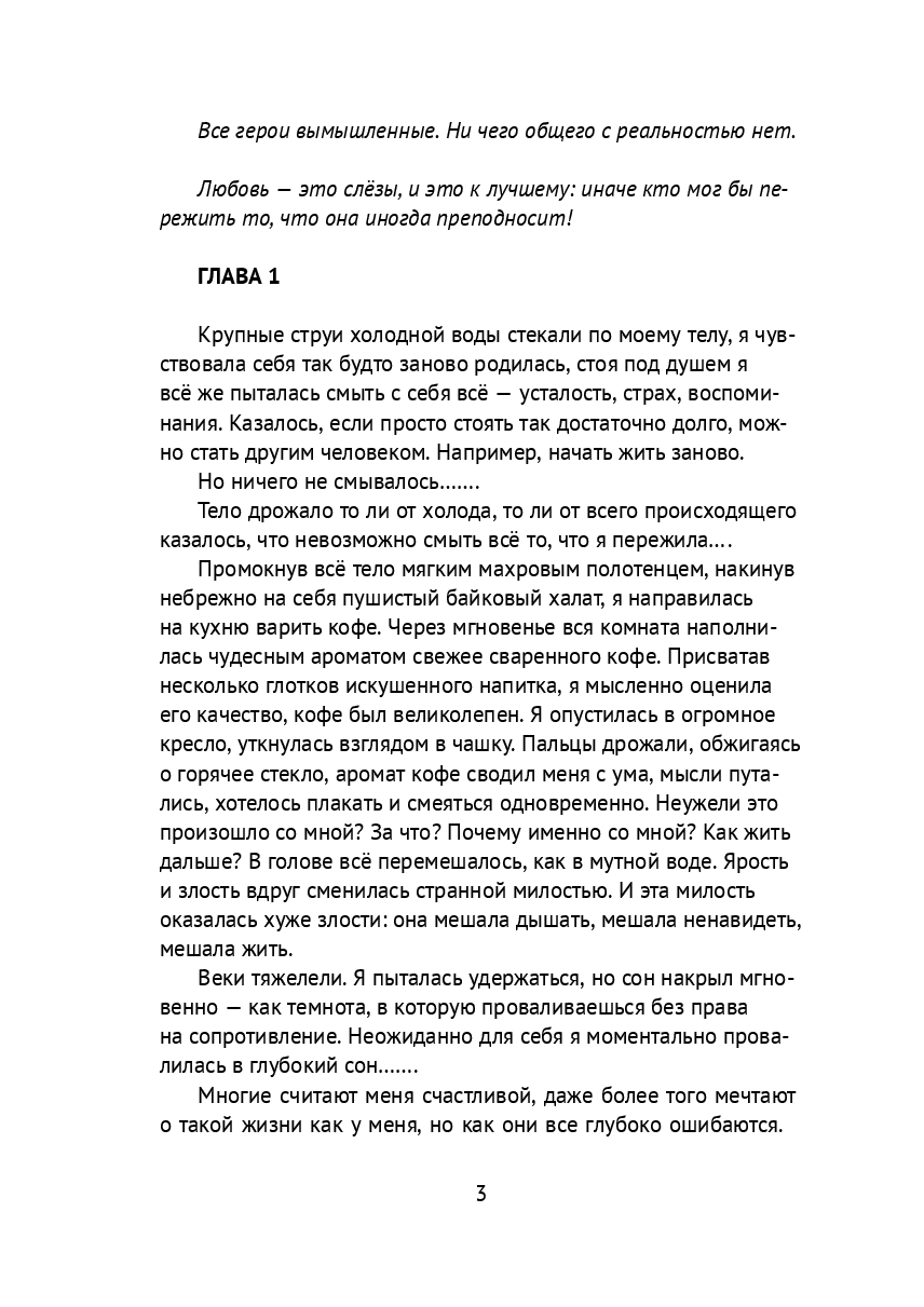 В постели с врагом — фото 1