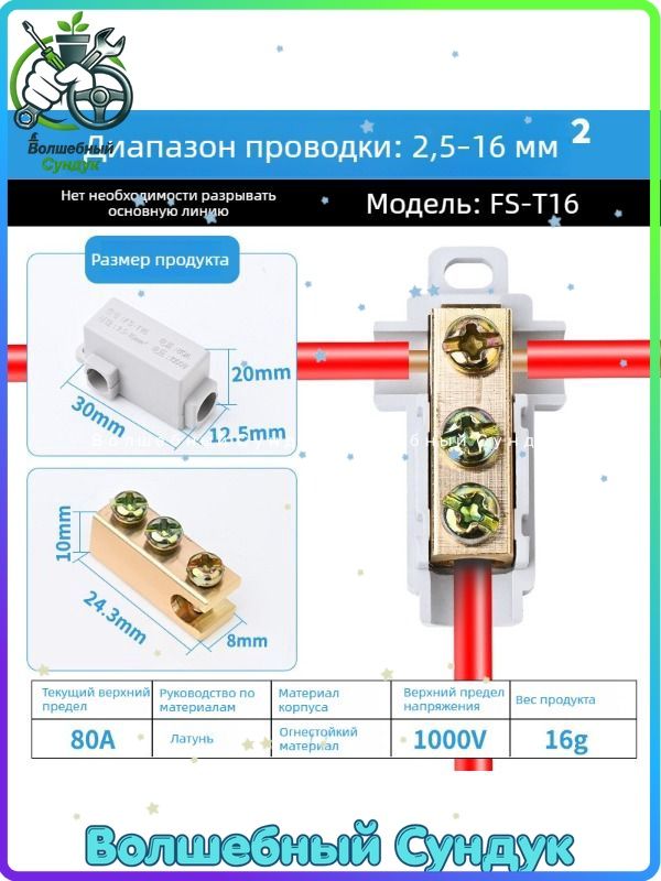 Колодка клеммная T16 Т-образного типа 10 штук, Стабильное соединение