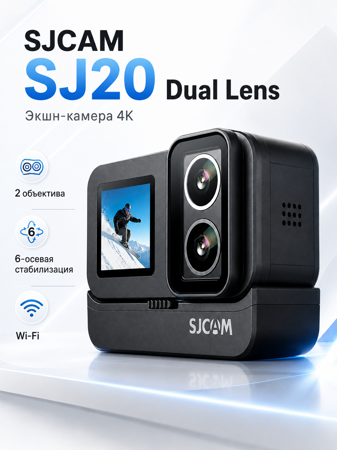 Экшн-камера SJCAM SJ20 Dual Lens, 4K 30fps, 2 объектива, 6-осевая стабилизация, Wi-Fi, Black