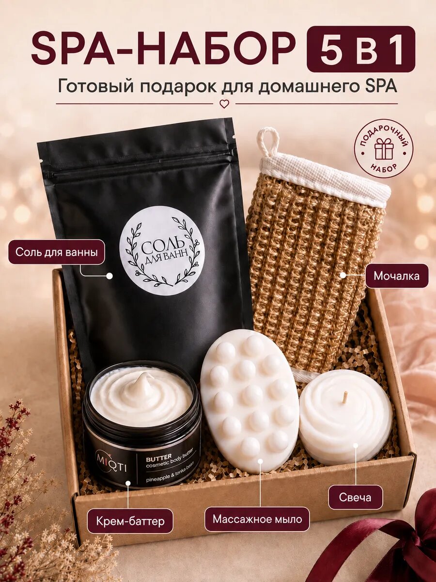 Подарочный набор спа косметики для тела соль для ванны