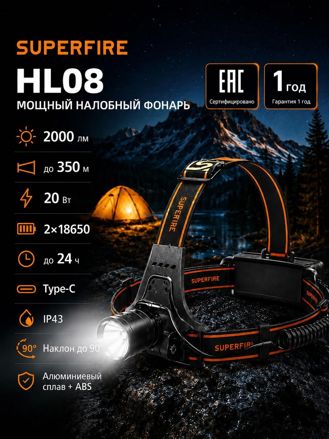 Фонарь налобный аккумуляторный SUPERFIRE HL08, мощный LED фонарь 2000 лм, Type-C, до 350 м, IP43, для похода и рыбалки