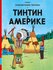 Тинтин в Америке