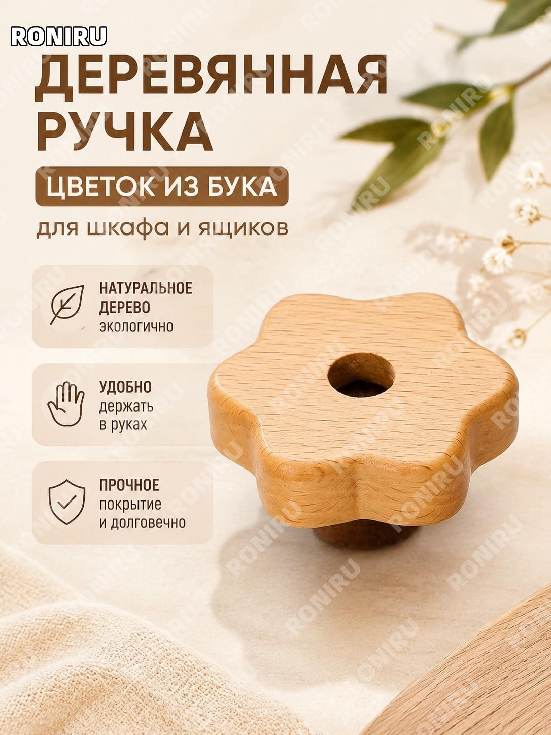 Ручка для мебели из дерева комбинированный цвет Бук цветок для шкафа детской комнаты ящика мебели и декора дома