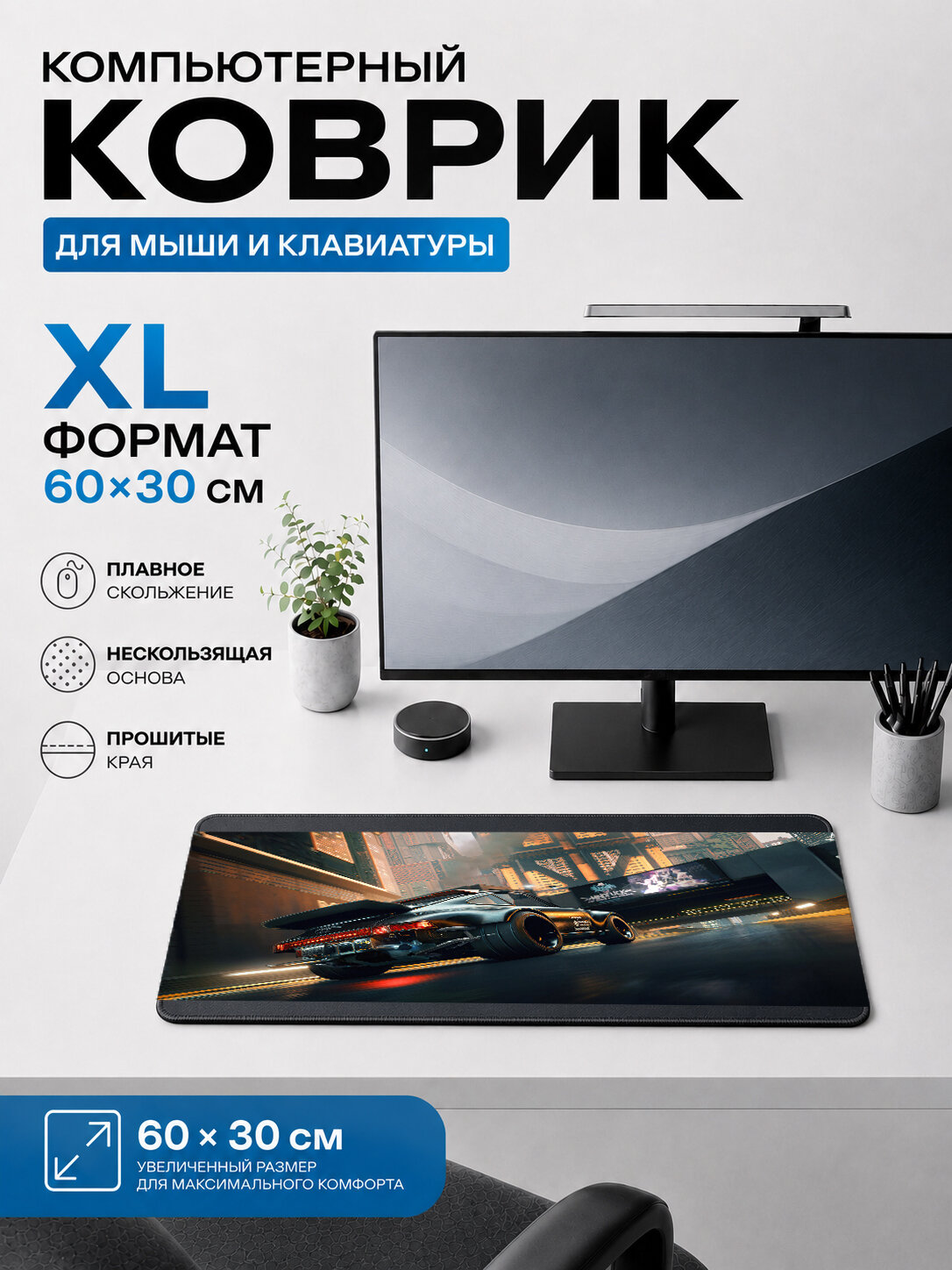Большой игровой коврик для мыши и клавиатуры 60×30 см Cyberpunk — городская погоня