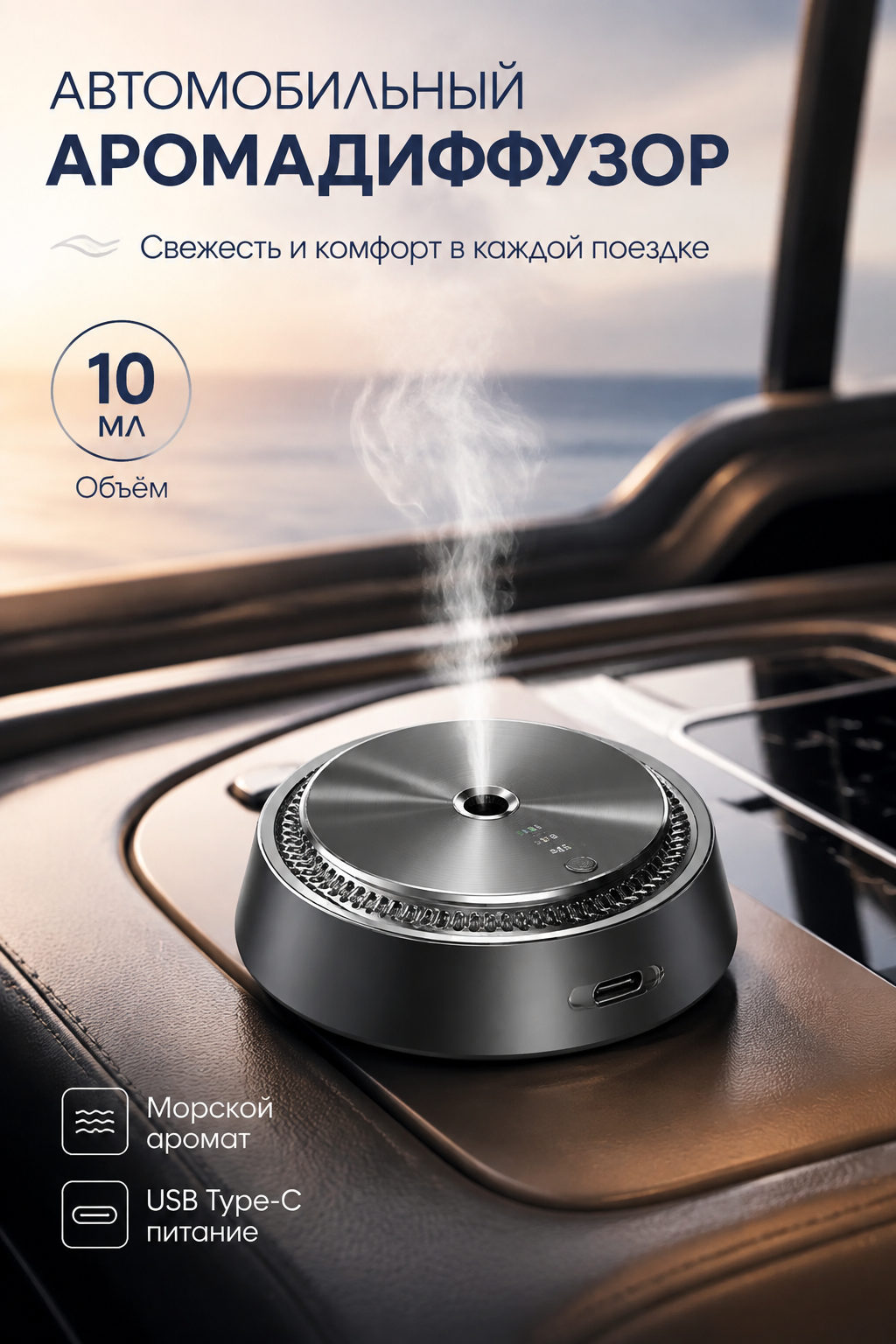 Автомобильный аромадиффузор аэрозольный, 10 мл, черный, USB Type-C