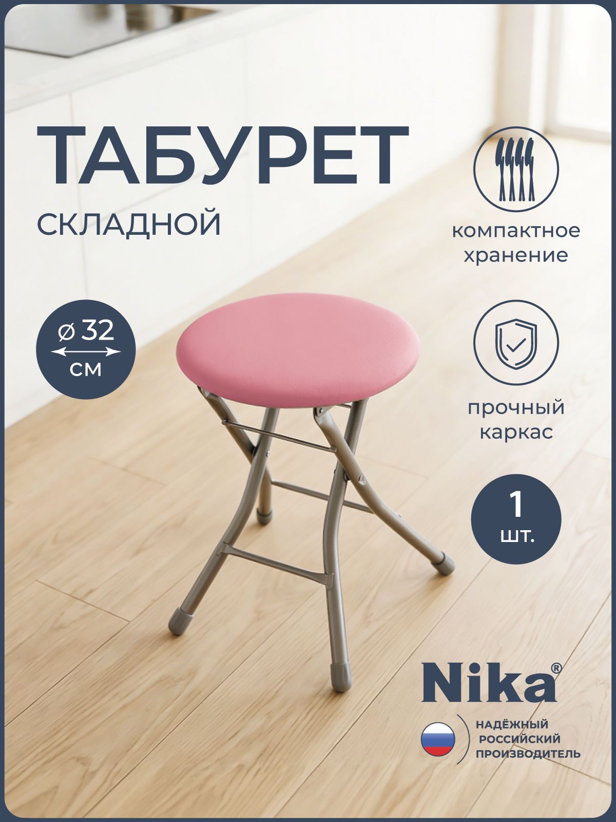 Табурет складной Nika ТБСК2, пепельная роза