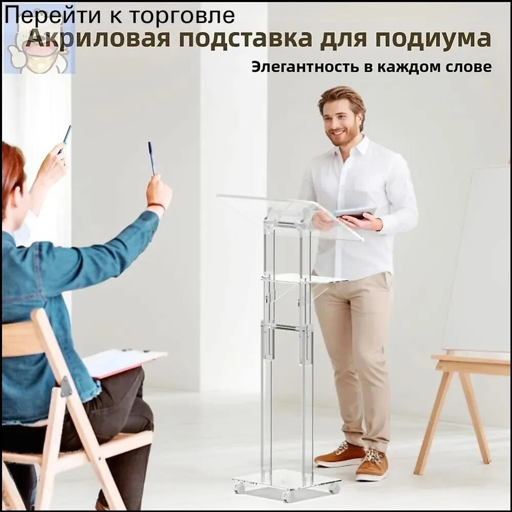 Трибуна для выступлений