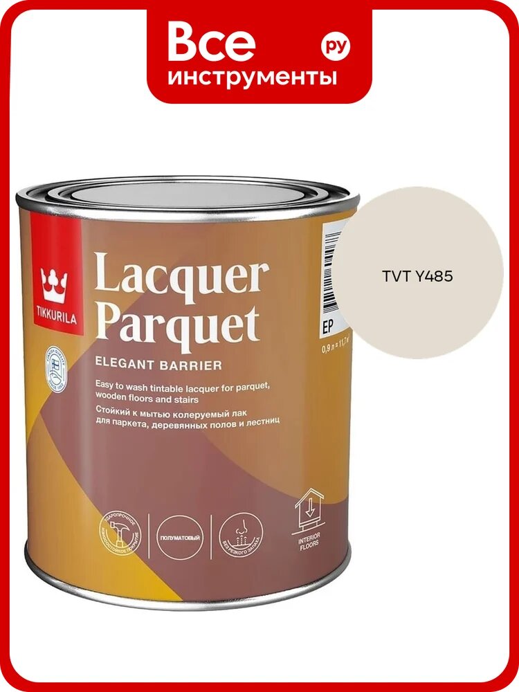 Лак паркетный Tikkurila LACQUER PARQUET EP полуматовый 0,9л 700001145_TVT Y485
