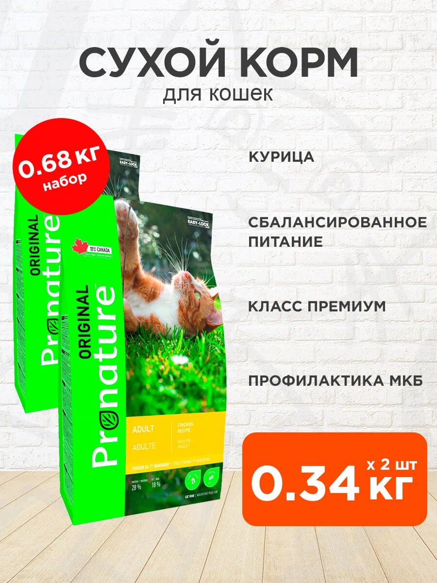 Корм сухой Pronature Original Cat Adult для взрослых кошек, курица, 340 г 2 шт