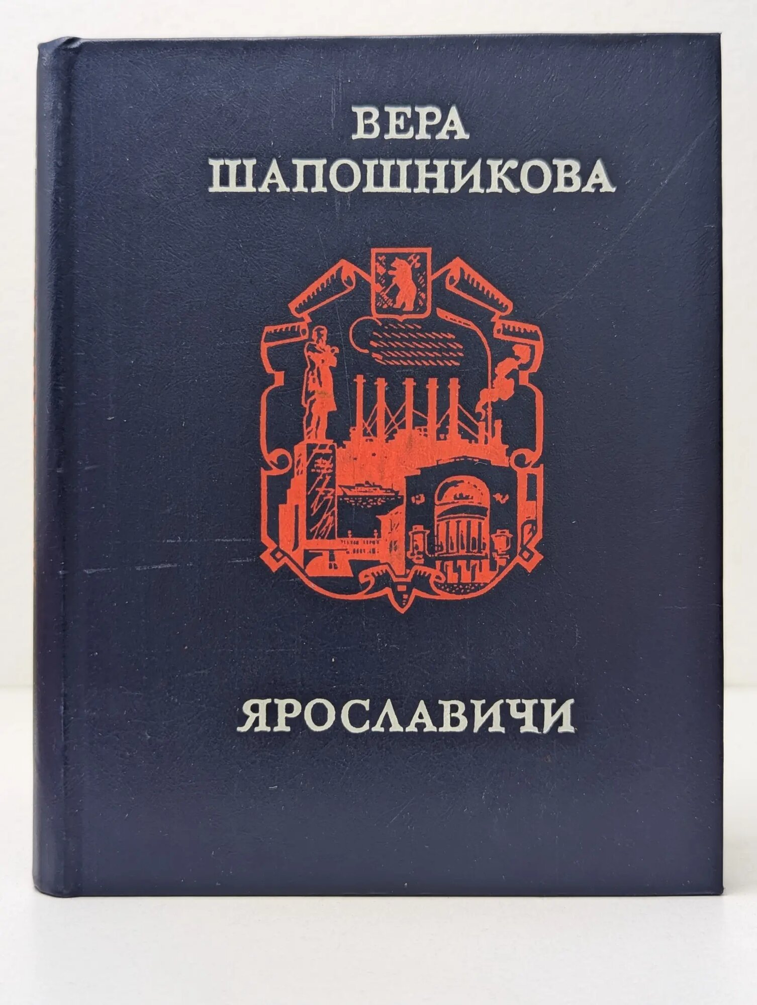 Ярославичи Шапошникова Вера Дмитриевна 1984