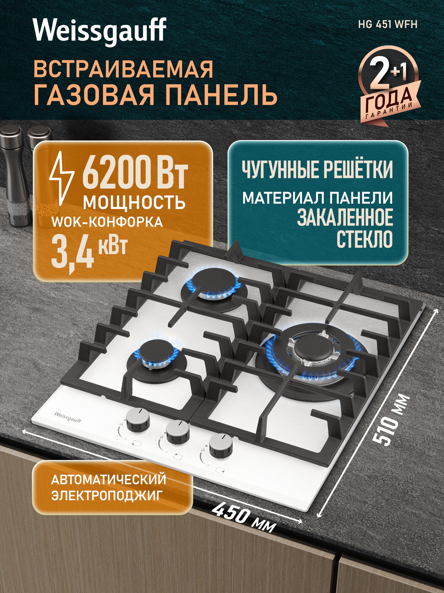 Варочная панель Weissgauff HG 451 WFh, автоматический электроподжиг