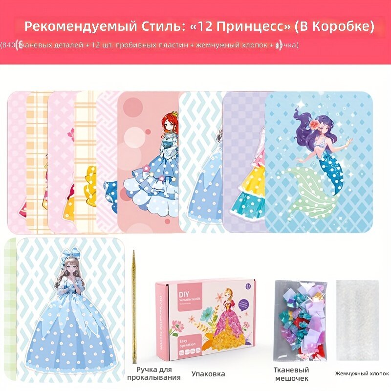 Набор игровых карточек со стикерами для творчества в тематике принцесс, 12 карточек с аксессуарами, для девочек