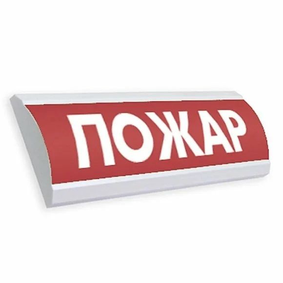 Табло световое Люкс-220Р "Пожар" 220В-РИП, IP50