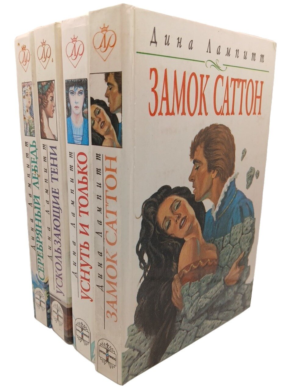 Замок Саттон. Лампитт Дина Dinah Lampitt. Крон-Пресс. 1995. Твердый переплет. 464 стр