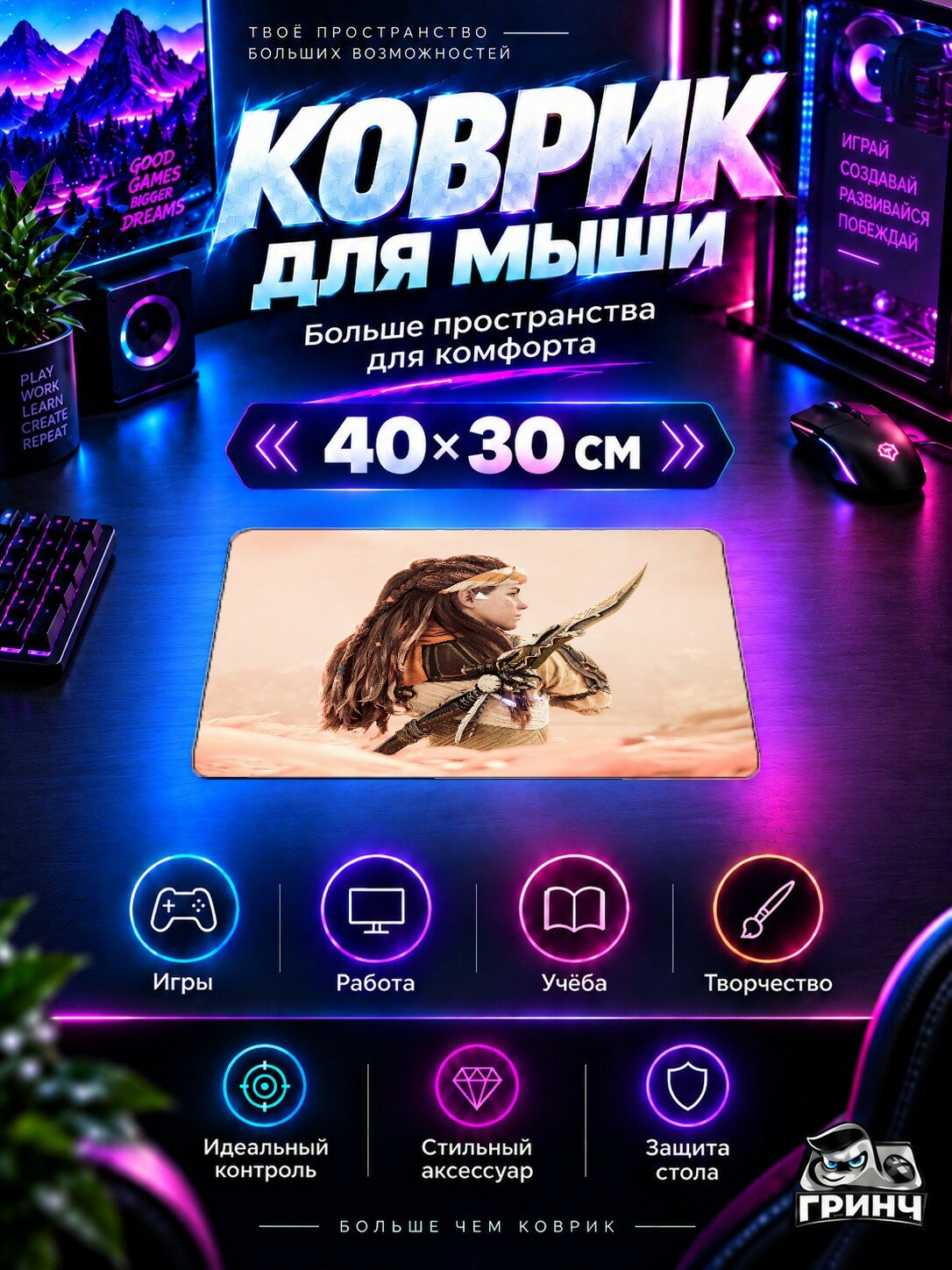 Игровой нескользящий коврик для мыши Horizon / Хорайзон — Horizon Forbidden West, 40×30 см, 3 мм, жаккардовый, прошитые края