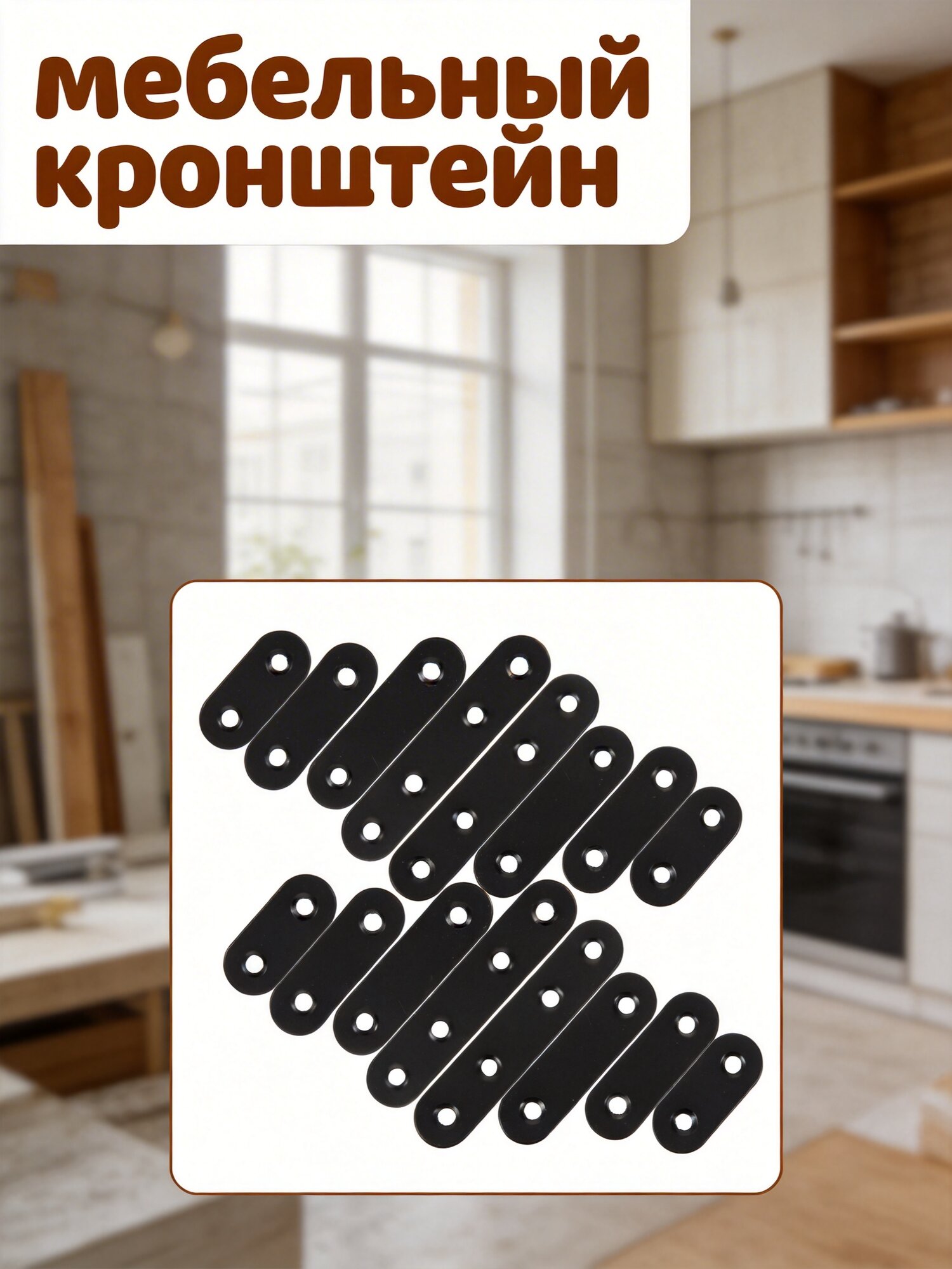24 Штуки Прямые Скобы Металлические Опорные Бруски Для Ремонта Панелей Размер 7.70X1.60X0.20Cm