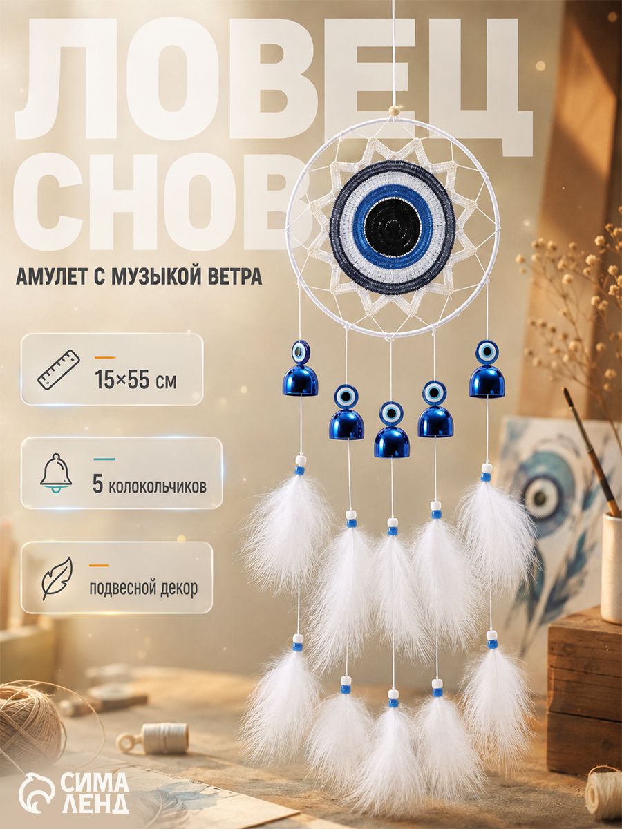 Ловец снов с музыкой ветра "Солнце" с перьями 5 колокольчиков, 15 х 55 см