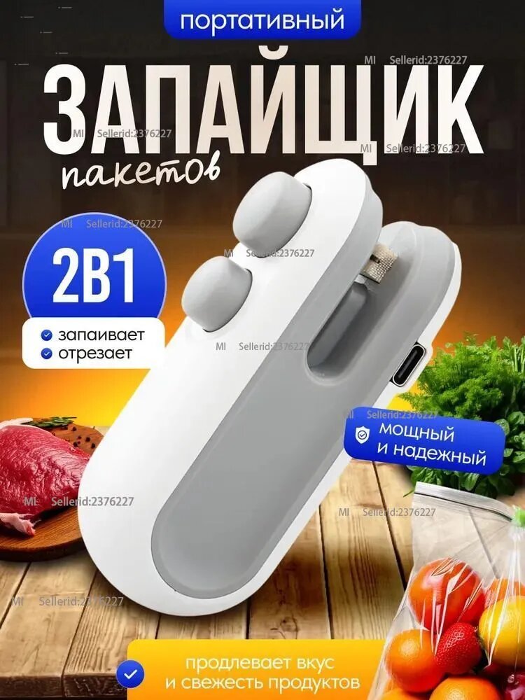 Запайщик портативный Запайщик пакетов