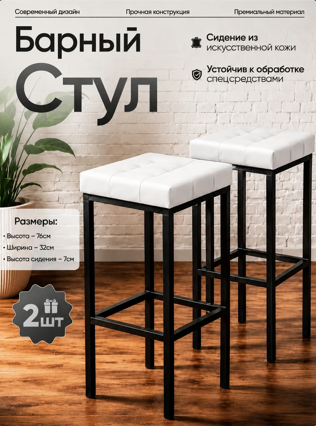 Барный стул Драголит, 32х32х76см (2шт)