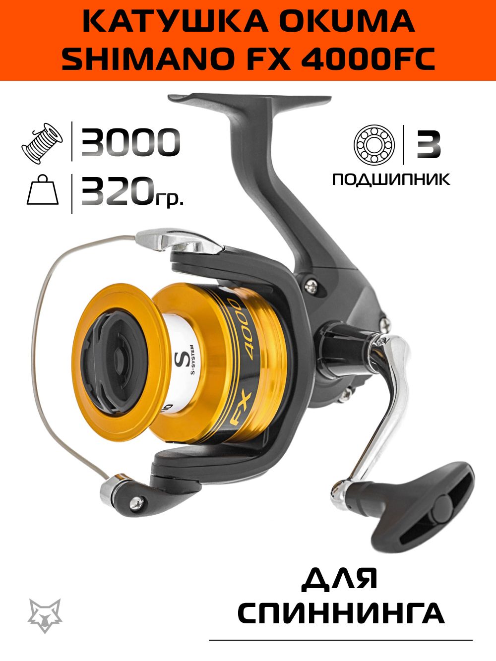 Катушка Shimano FX 4000FC / вес: 320гр. / 5,2 / подшипники: 3шт.
