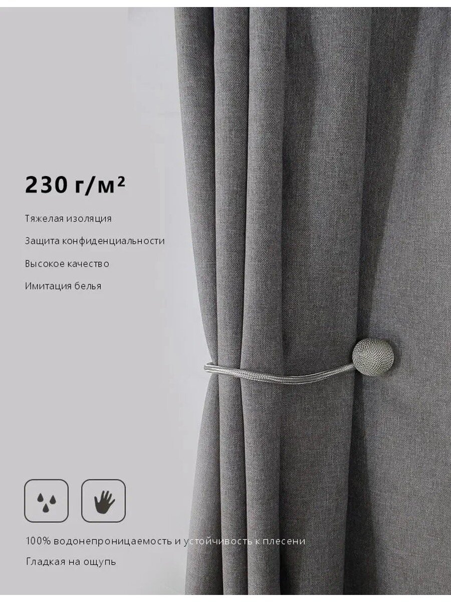 Штора для ванной тканевая, серая, высота 200 см, ширина 120 см, плотность 230 г/кв. м