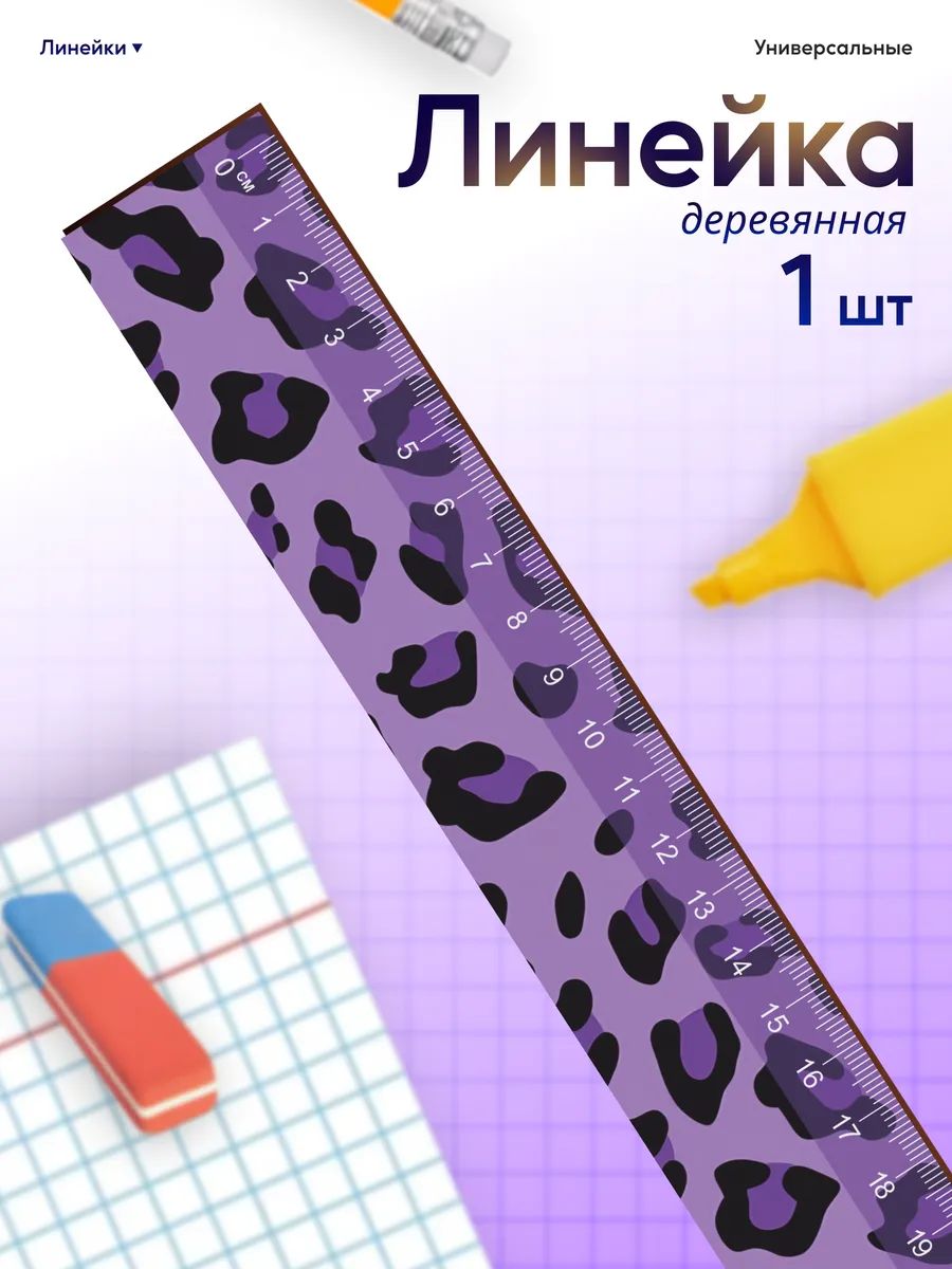 Набор линеек для школы поцелуи эстетика