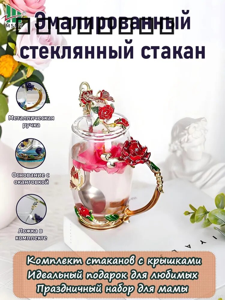 Эксклюзивная кофейная кружка из стекла с эмалью, идеальный презент для женщин и мам к праздникам Дня Матери и Валентина.