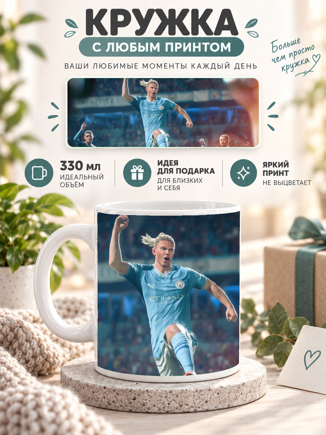 Кружка керамическая 330 мл белая с принтом Ea Sports Fc 24