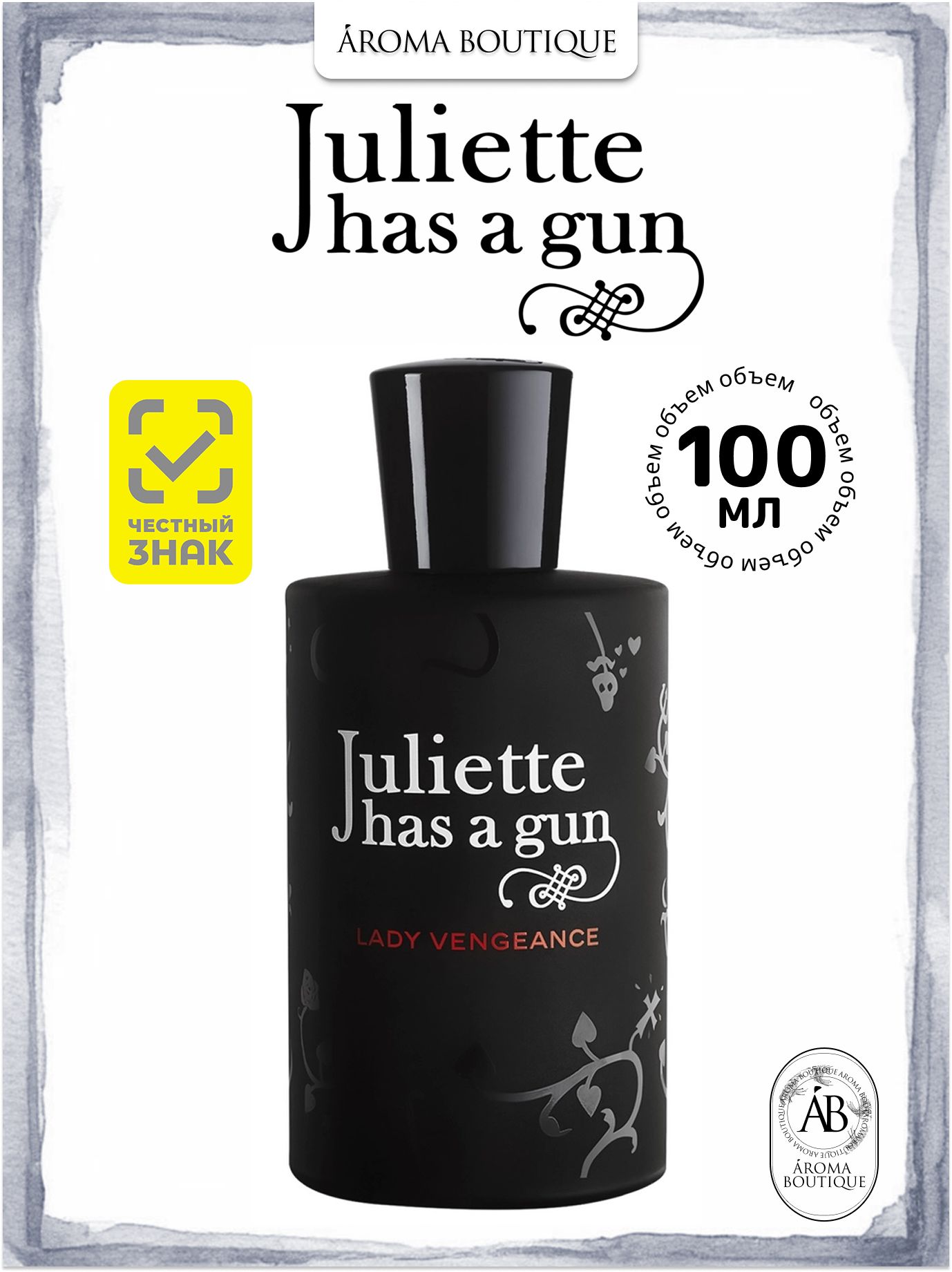 Парфюмерная вода женская Juliette has a Gun Lady Vengeance / Джульетта Хас э Ган Леди Венжеанс 100 мл