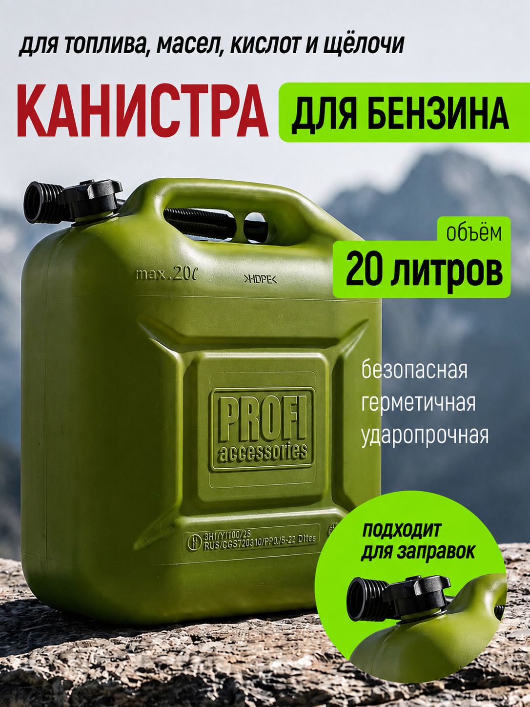 Канистра для бензина в комплекте с крышкой и лейкой в комплекте 20 литров