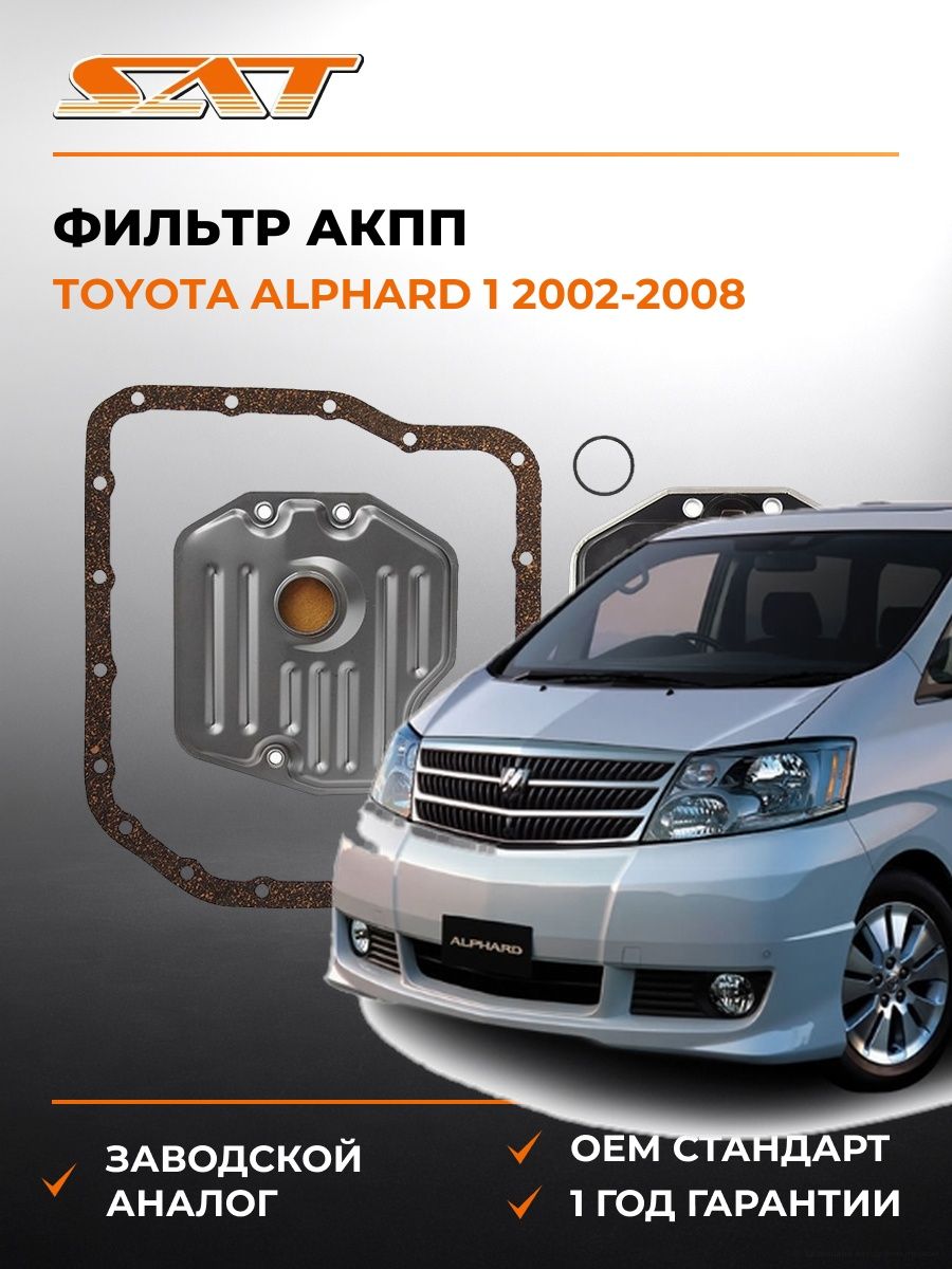 Фильтр АКПП SAT ST3533006010 Тойота Альфард 1 Toyota Alphard 1 2002-2008