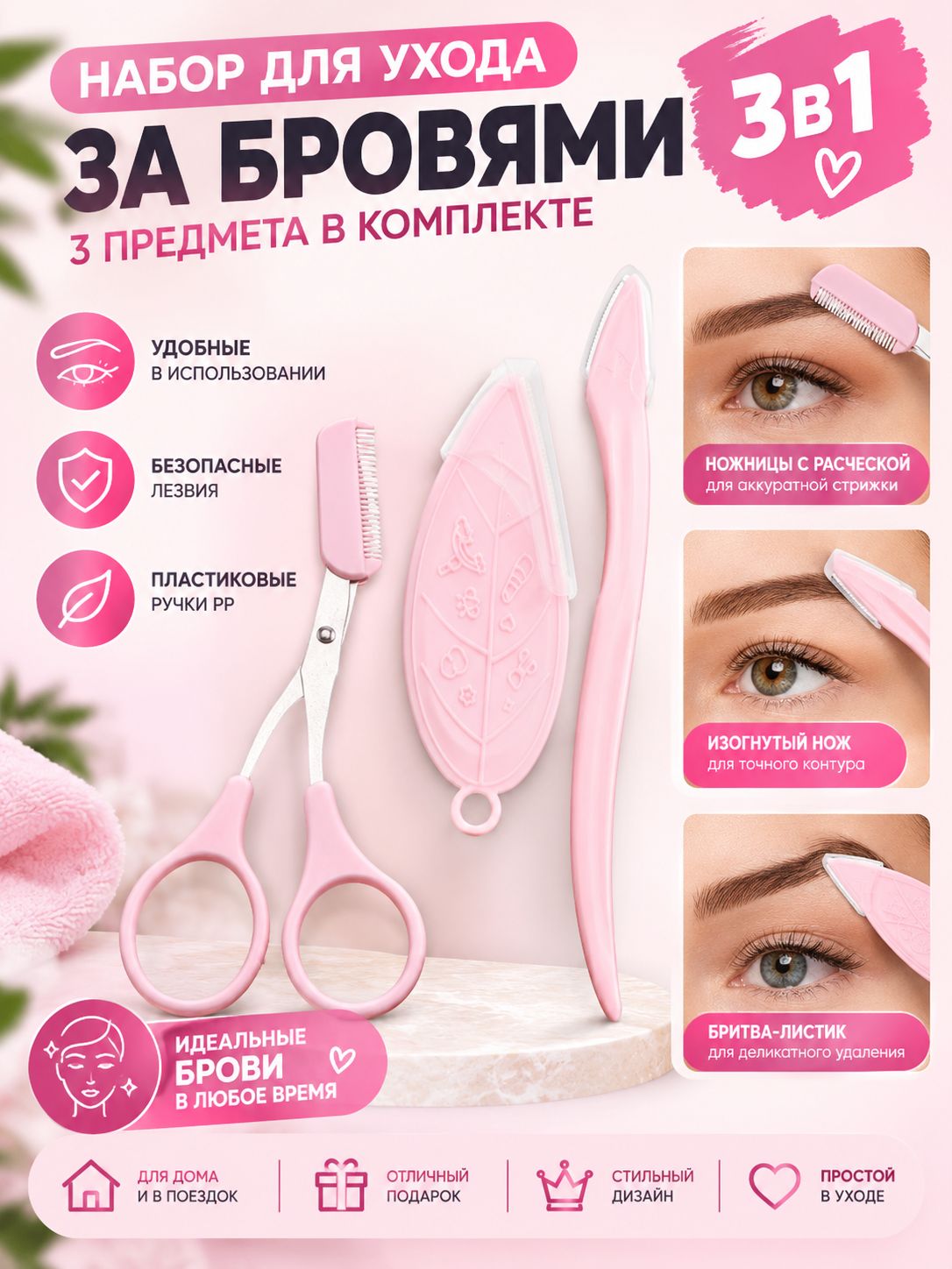 Ножницы Для Бровей С Расчёской
