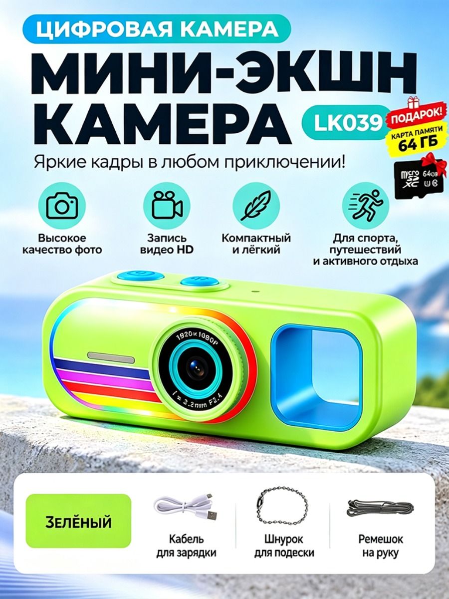 Мини Камера Брелок: Портативная Спортивная Камера Высокого Разрешения, Компактная Камера Для Детей, Носимый Видеорегистратор