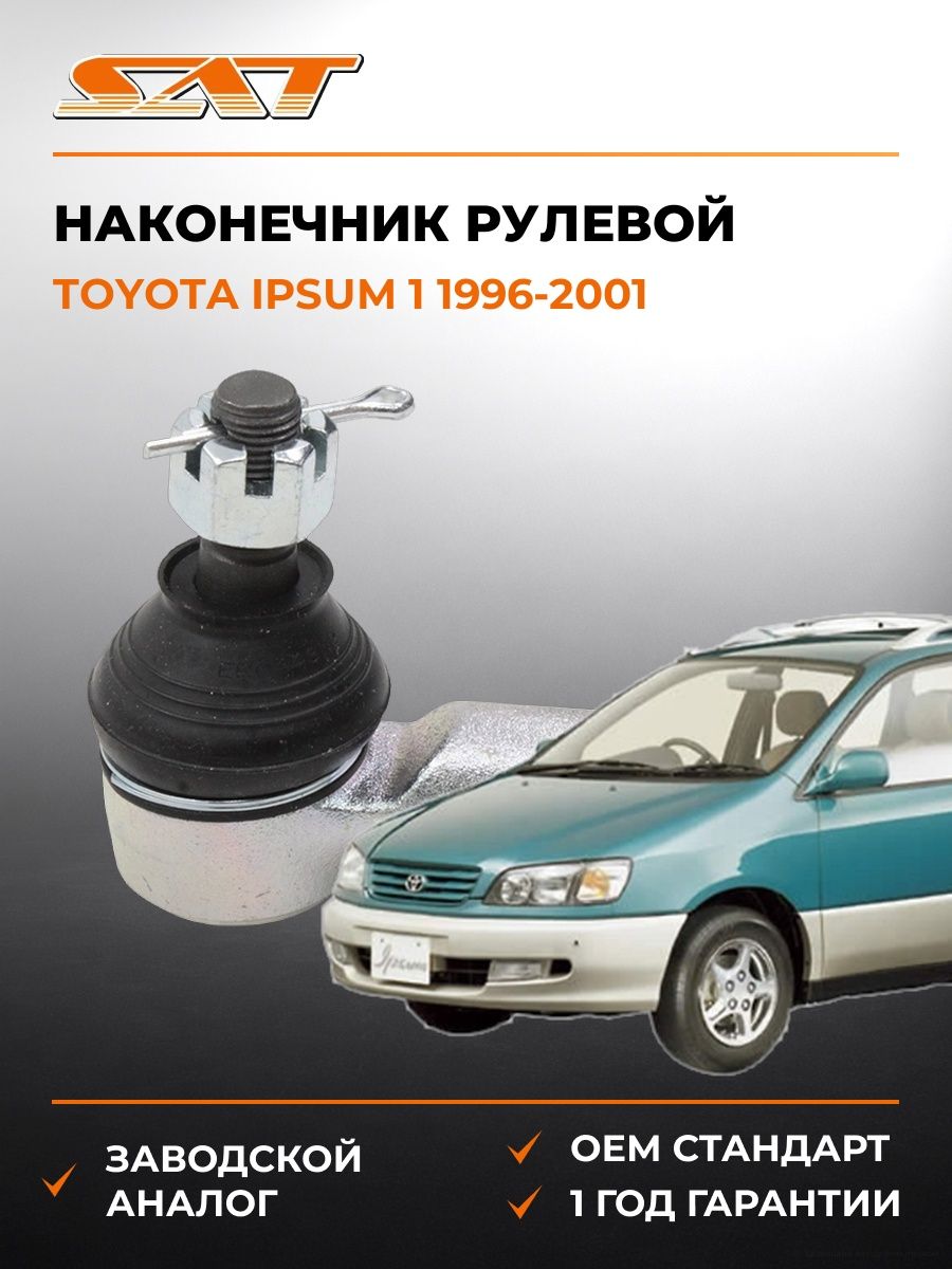 Наконечник рулевой SAT ST4504629305 Тойота Ипсум 1 Toyota Ipsum 1 1996-2001