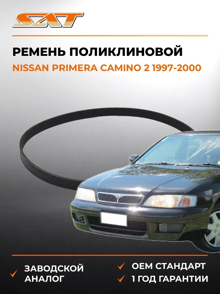 Ремень поликлиновой SAT 6PK1030 Ниссан Примера Камино 2 Nissan Primera Camino 2 1997-2000