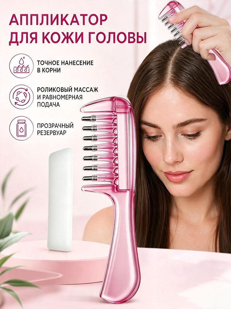 Расческа для ухода за кожей головы с трубкой для подачи жидкости, Подходит для роста волос,7 зубов