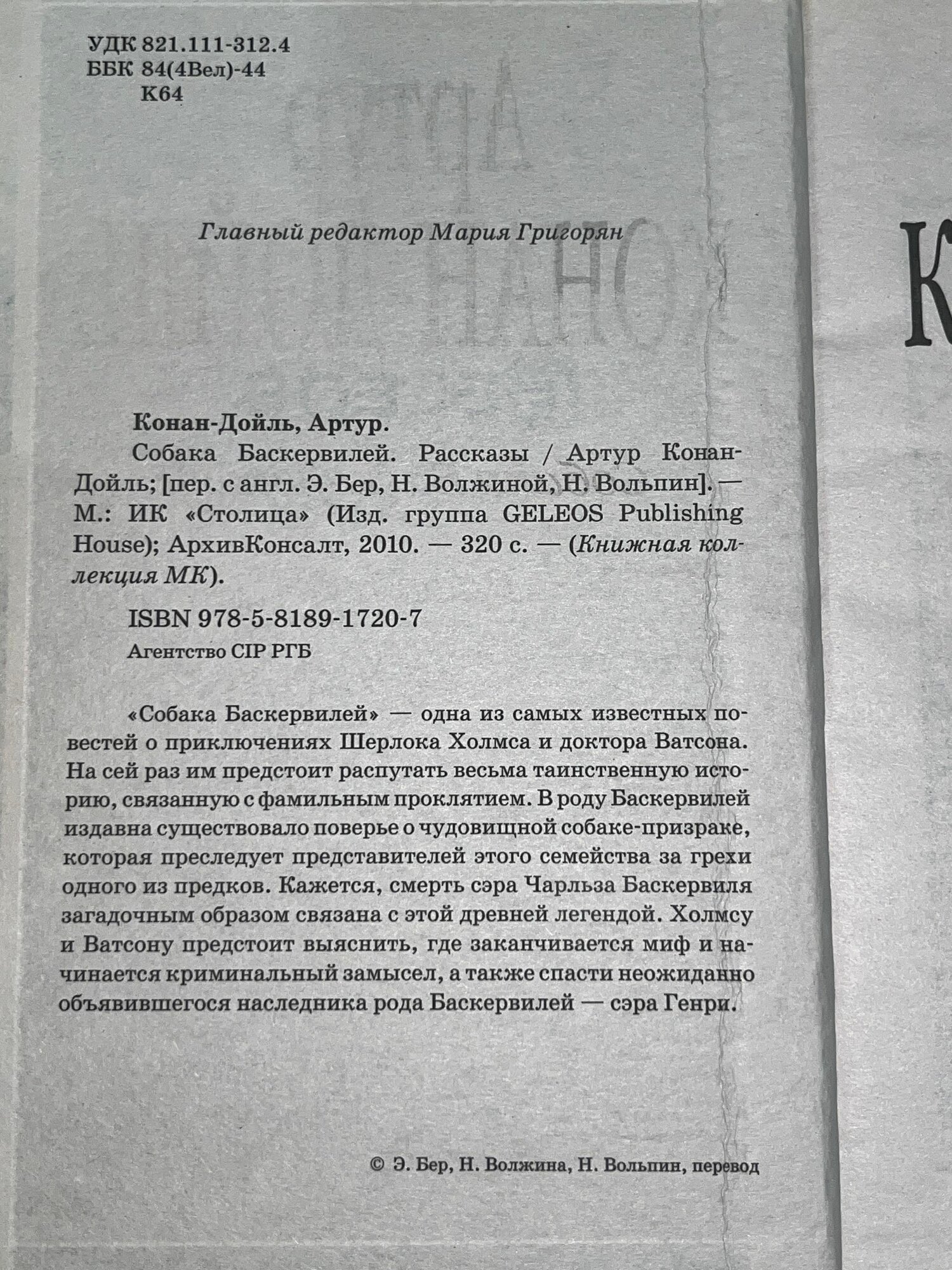Книга "Собака Баскервилей" — фото 1